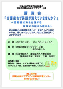 自主事業 - 横浜市若葉台地域ケアプラザ